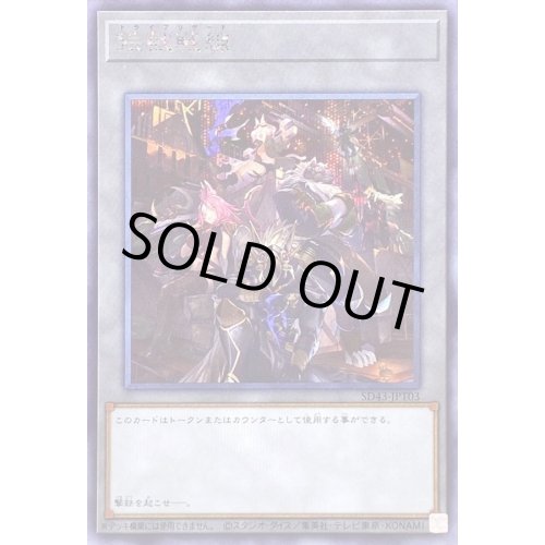 〔状態B〕鉄獣戦線【シークレット】{SD43-JPT03}《トークン》