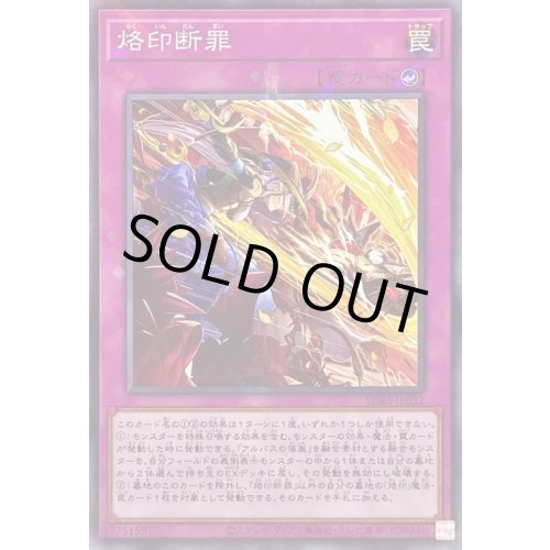 烙印断罪【ノーマルパラレル】{SD43-JP032}《罠》