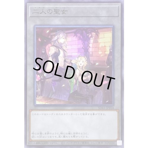 二人の聖女【スーパー】{SD43-JPT04}《トークン》
