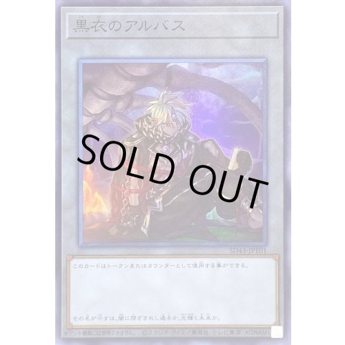 黒衣のアルバス【スーパー】{SD43-JPT01}《トークン》
