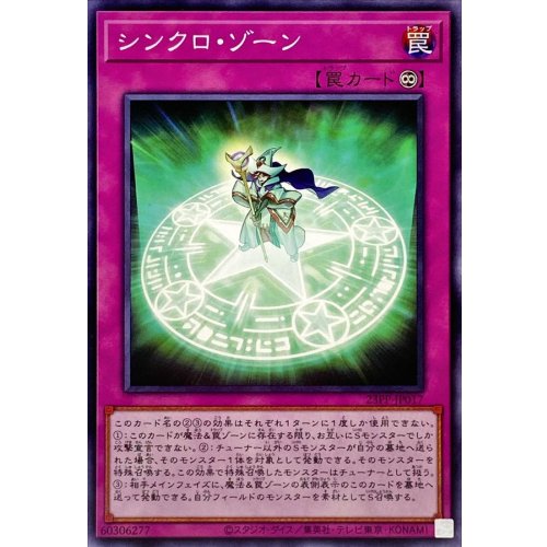 シンクロゾーン【ノーマル】{23PP-JP017}《罠》