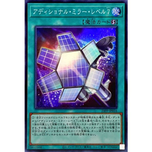 アディショナルミラーレベル7【スーパー】{23PP-JP016}《魔法》