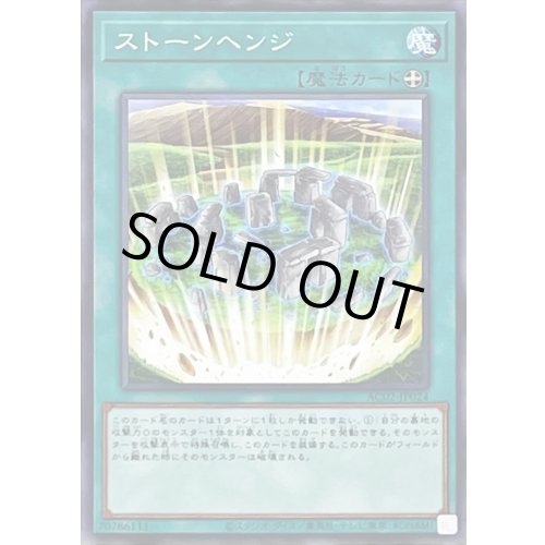 ストーンヘンジ【ノーマルパラレル】{AC02-JP024}《魔法》