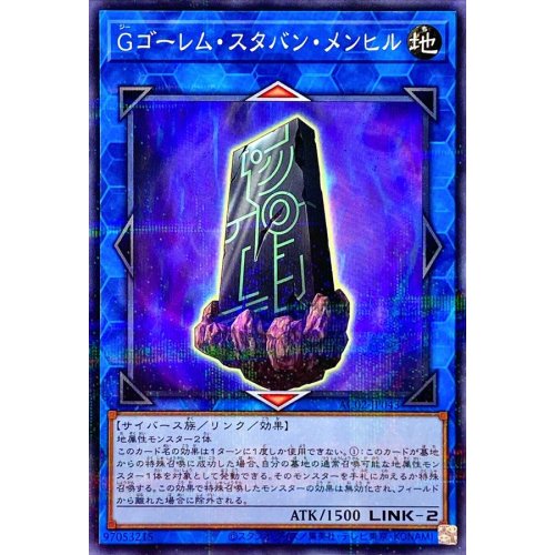 Gゴーレムスタバンメンヒル【ノーマルパラレル】{AC02-JP043}《リンク》