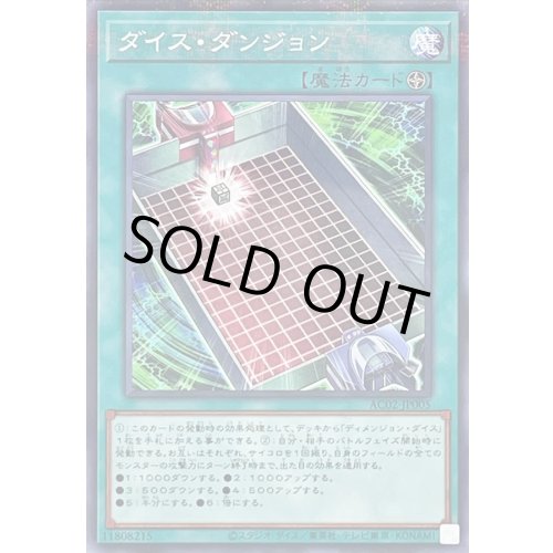 ダイスダンジョン【ノーマルパラレル】{AC02-JP005}《魔法》