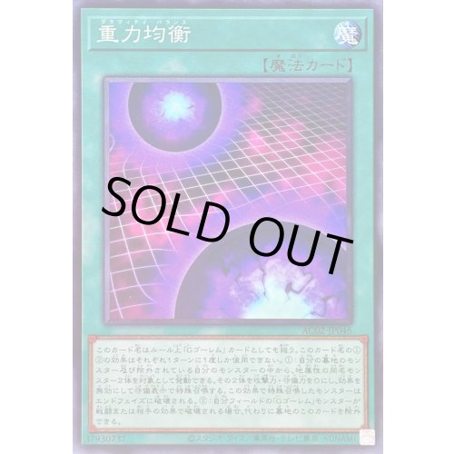 重力均衡【ノーマル】{AC02-JP046}《魔法》