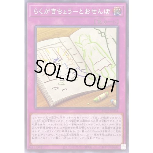 らくがきちょうとおせんぼ【ノーマル】{AC02-JP034}《罠》