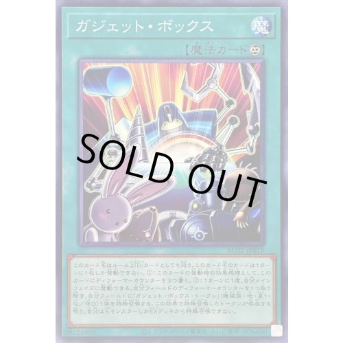 ガジェットボックス【ノーマル】{AC02-JP019}《魔法》