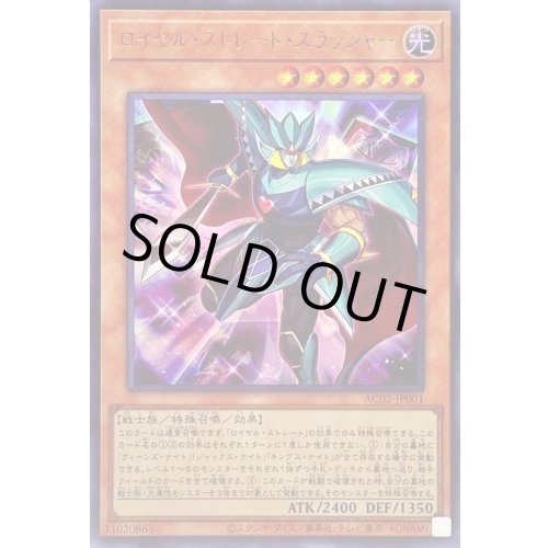 ロイヤルストレートスラッシャー【ウルトラ】{AC02-JP001}《モンスター》