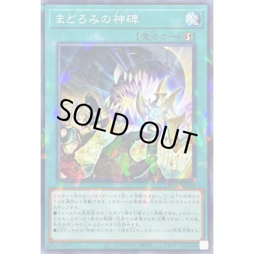 まどろみの神碑【ノーマルパラレル】{DBTM-JP034}《魔法》