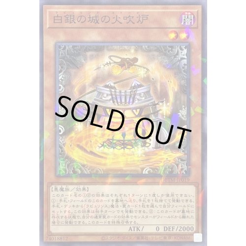 〔状態A-〕白銀の城の火吹炉【ノーマルパラレル】{DBTM-JP019}《モンスター》
