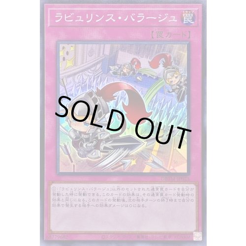 〔状態B〕ラビュリンスバラージュ【スーパー】{DBTM-JP025}《罠》