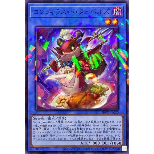 コンフィラスドヌーベルズ【ノーマルパラレル】{DBWS-JP030}《儀式》