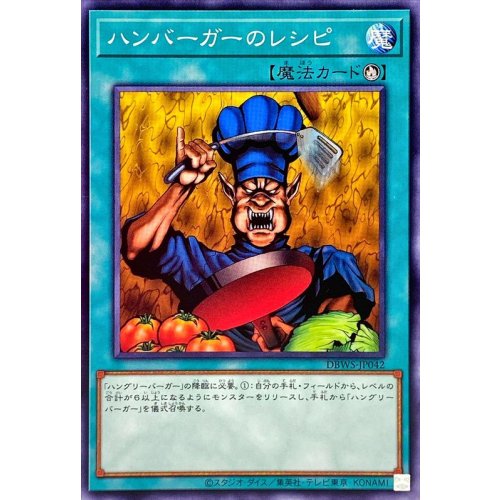 ハンバーガーのレシピ【ノーマル】{DBWS-JP042}《魔法》