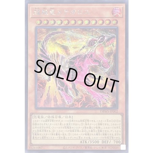 〔状態B〕☆アジア☆超越竜メテオロス【シークレット】{アジアDBWS-JP002}《モンスター》