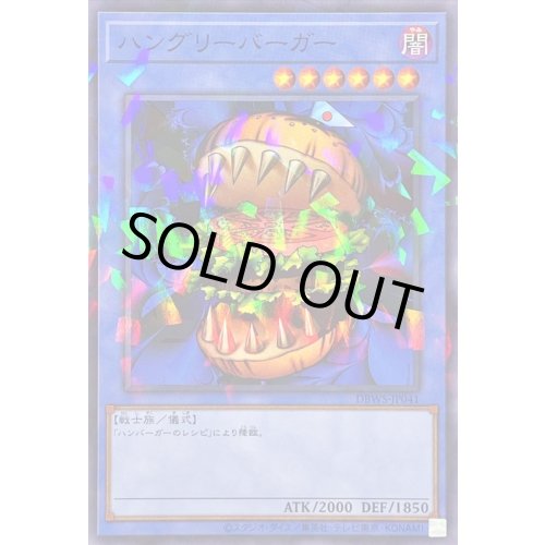 ハングリーバーガー【ノーマルパラレル】{DBWS-JP041}《儀式》