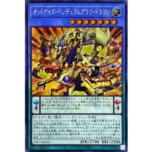 〔状態A-〕オッドアイズペンデュラムグラフドラゴン【シークレット】{DIFO-JP034}《儀式》