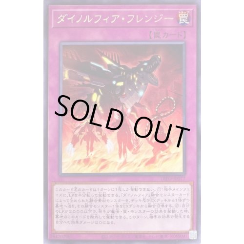 ダイノルフィアフレンジー【レア】{DIFO-JP077}《罠》