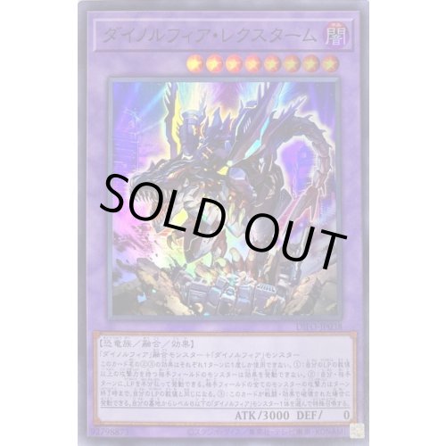 〔状態A-〕ダイノルフィアレクスターム【スーパー】{DIFO-JP038}《融合》 - カードラッシュ[遊戯王]