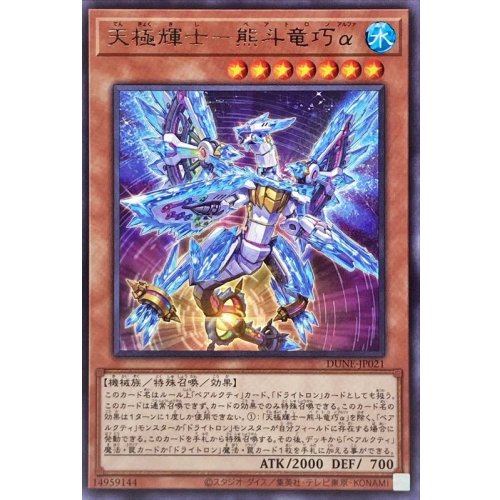 天極輝士熊斗竜巧α【レア】{DUNE-JP021}《モンスター》