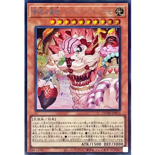 夢現の寝姫ネムレリアレアリゼ【シークレット】{DUNE-JP015}《モンスター》