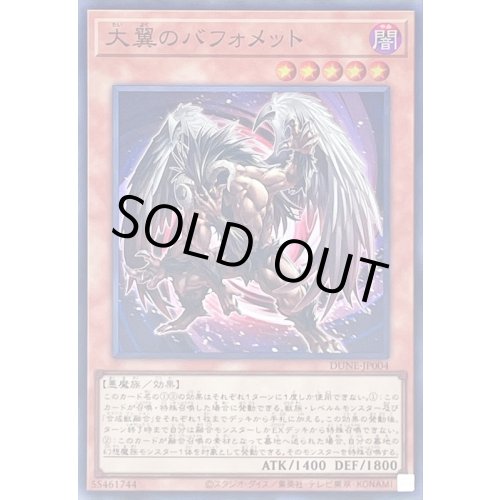 〔状態B〕大翼のバフォメット【スーパー】{DUNE-JP004}《モンスター》 - カードラッシュ[遊戯王]