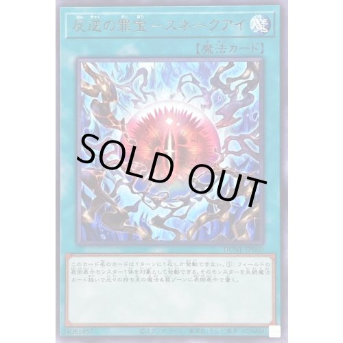 〔状態A-〕反逆の罪宝スネークアイ【レア】{DUNE-JP060}《魔法》 - カードラッシュ[遊戯王]