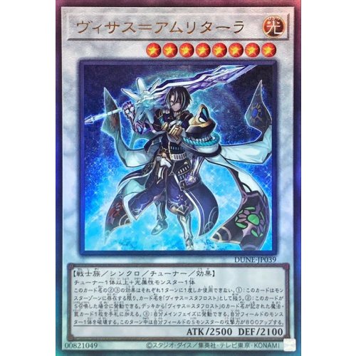 〔状態A-〕ヴィサス=アムリターラ【レリーフ】{DUNE-JP039}《シンクロ》