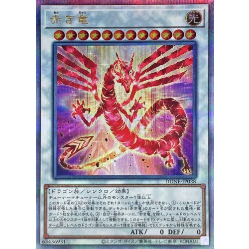 赤き竜【クォーターセンチュリーシークレット】{DUNE-JP038}《シンクロ》