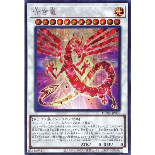 赤き竜【シークレット】{DUNE-JP038}《シンクロ》