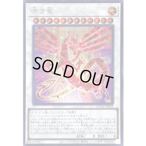 〔状態A-〕赤き竜【シークレット】{DUNE-JP038}《シンクロ》