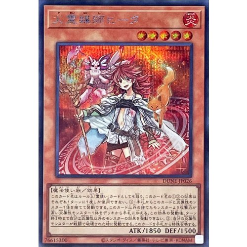 火霊媒師ヒータ【シークレット】{DUNE-JP026}《モンスター》