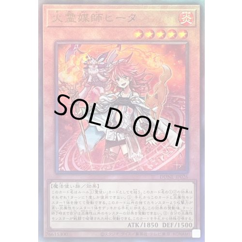 〔状態B〕火霊媒師ヒータ【レリーフ】{DUNE-JP026}《モンスター》