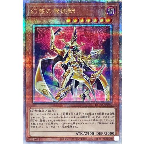 〔状態A-〕幻惑の魔術師【クォーターセンチュリーシークレット】{DUNE-JP025}《モンスター》