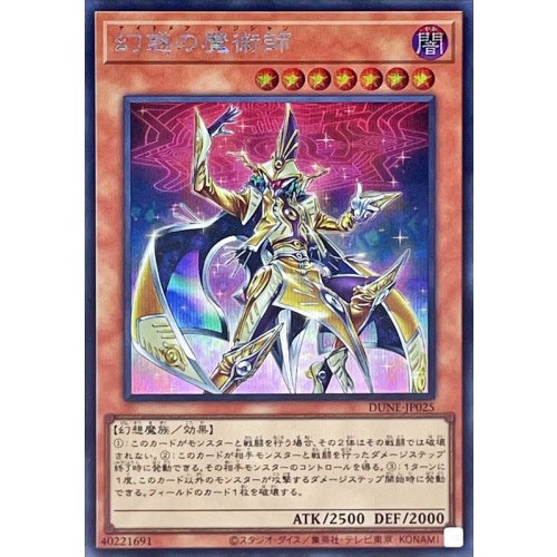 幻惑の魔術師【シークレット】{DUNE-JP025}《モンスター》