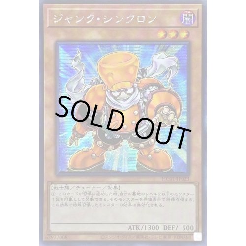 ☆アジア☆ジャンクシンクロン【シークレット】{アジアHC01-JP023}《モンスター》
