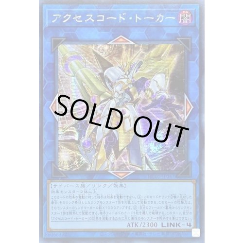 ☆アジア☆アクセスコードトーカー【シークレット】{アジアHC01-JP047}《リンク》