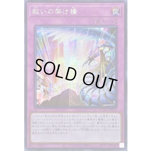 〔状態B〕☆アジア☆救いの架け橋【シークレット】{アジアHC01-JP014}《罠》