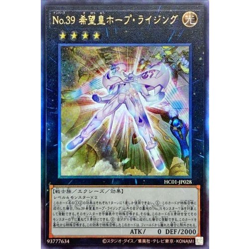 〔状態B〕☆アジア☆No39希望皇ホープライジング【レリーフ】{アジアHC01-JP028}《エクシーズ》 - カードラッシュ[遊戯王]