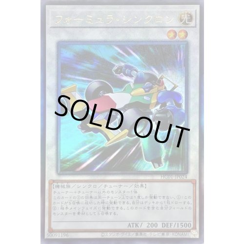 〔状態B〕☆アジア☆フォーミュラシンクロン【レリーフ】{アジアHC01-JP024}《シンクロ》