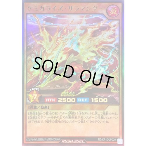 〔状態A-〕ケミカライズサラマンダー【ウルトラ】{RD/KP10-JP020}《RDモンスター》