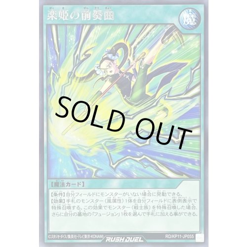 楽姫の前奏曲【レア】{RD/KP11-JP055}《RD魔法》