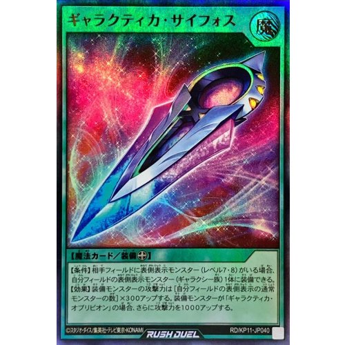 〔状態A-〕ギャラクティカサイフォス【ウルトラ】{RD/KP11-JP040}《RD魔法》