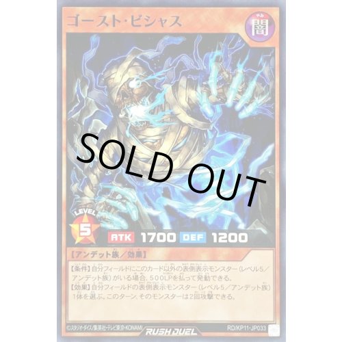 ゴーストビシャス【ノーマル】{RD/KP11-JP033}《RDモンスター》