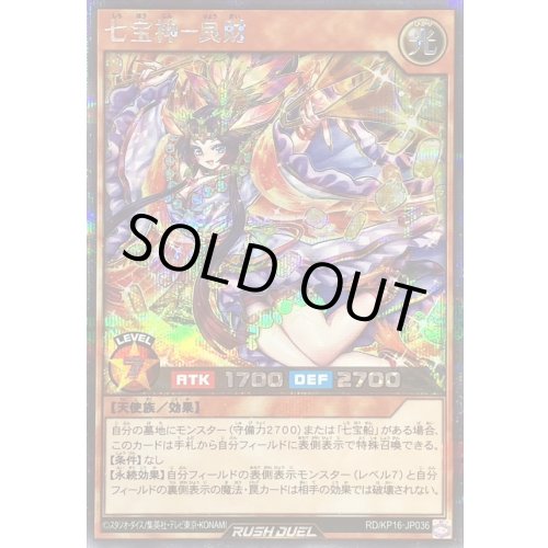 〔状態B〕七宝神良財【シークレット】{RD/KP16-JP036}《RDモンスター》 - カードラッシュ[遊戯王]