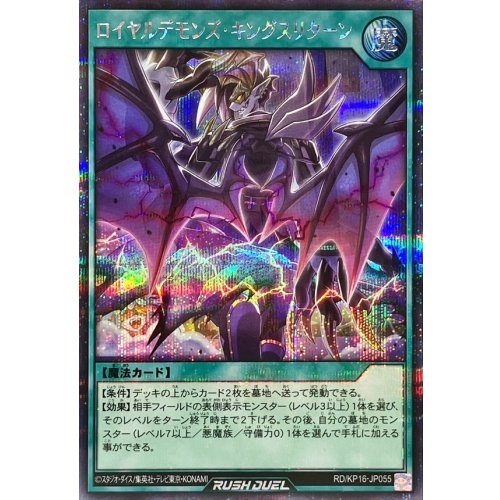 ロイヤルデモンズキングスリターン【シークレット】{RD/KP16-JP055}《RD魔法》