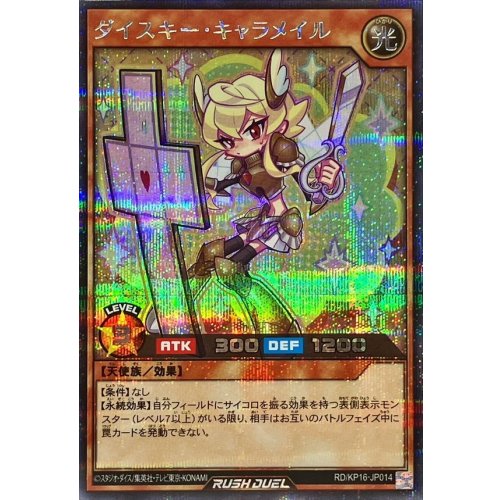 ダイスキーキャラメイル【シークレット】{RD/KP16-JP014}《RDモンスター》