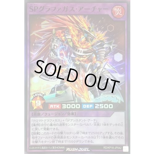 SPグラファガスアーチャー【スーパー】{RD/KP16-JP042}《RDフュージョン》