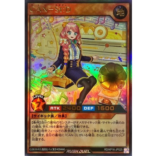 CANSt:D【ウルトラ】{RD/KP16-JP025}《RDモンスター》