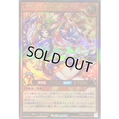 〔状態B〕七宝神良財【ウルトラ】{RD/KP16-JP036}《RDモンスター》 - カードラッシュ[遊戯王]